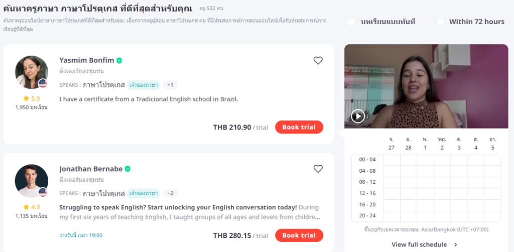 รู้ยัง 7 คอร์สพื้นฐาน เรียนภาษาโปรตุเกส ที่ไหนดีที่สุด 2024 – Fight For Fluency