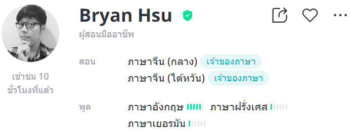 แนะนำ TOP 10 ครูสอนภาษาจีน ตัวต่อตัวออนไลน์ ที่ดีที่สุด