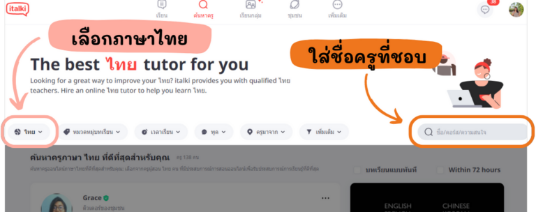 แนะนำ 10 ครูสอนภาษาไทยให้ชาวต่างชาติ (เรียนตัวต่อตัวด้วยนะ) – Fight For Fluency